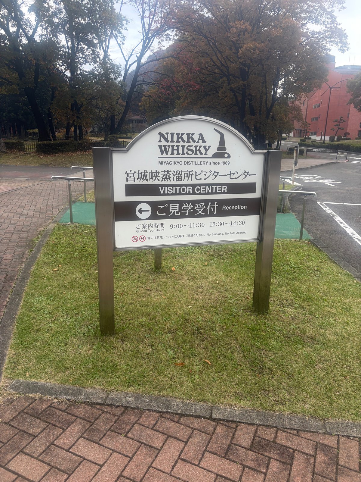 秋保ニッカ蒸留所｜COZY KOJI