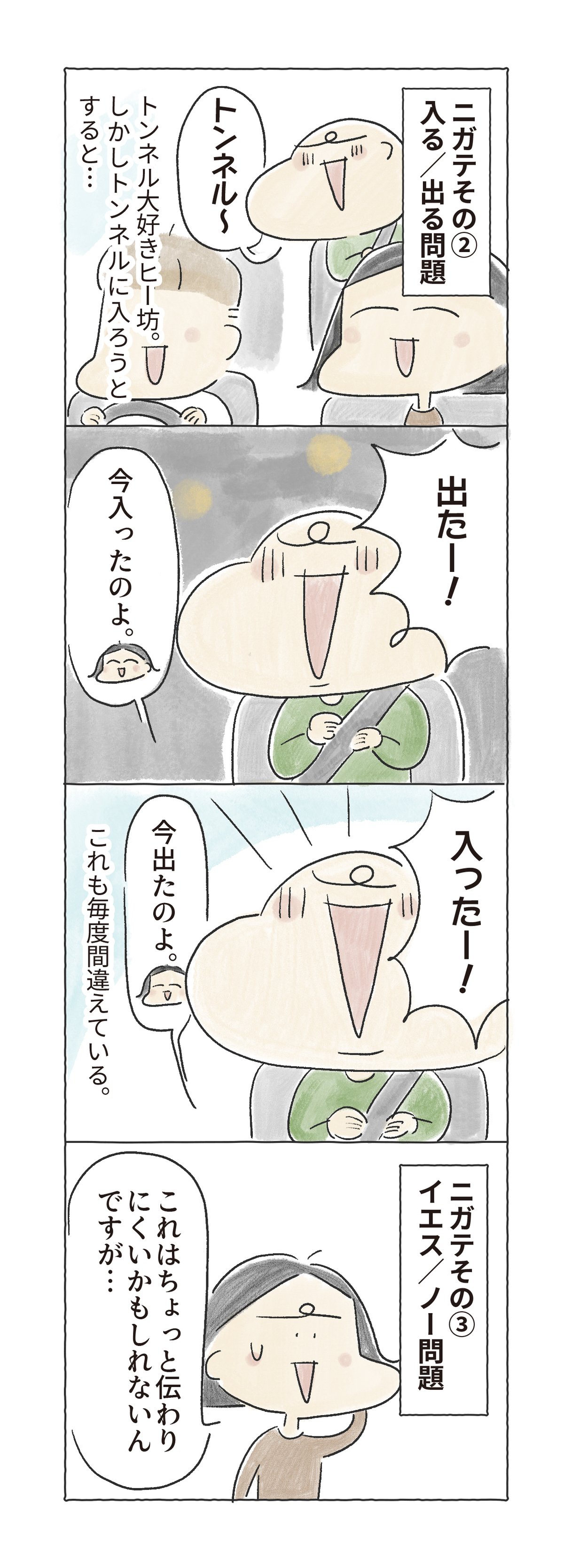 デコボコ不思議帳｜三輪 夏生（みわ なつき）