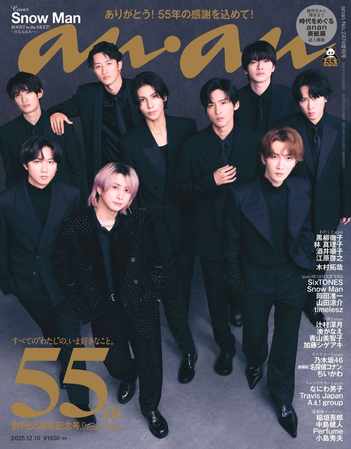 2025/12/03発売！『anan 2025/12/10号 No.2474 増刊55周年記念号』掲載：timelesz｜常々時々