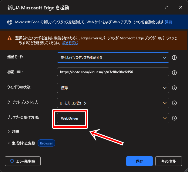 Power Automate for desktopでWebDriverを使ってブラウザーを操作する方法(Microsoft Edge編)｜kinuasa