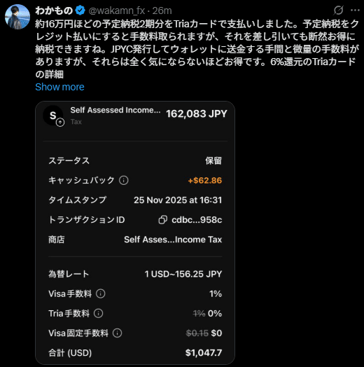 JPYCをTriaにチャージして実際に決済してみた｜わかもの