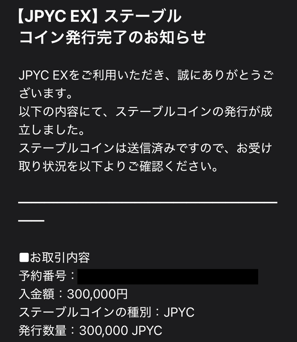 JPYCをTriaにチャージして実際に決済してみた｜わかもの