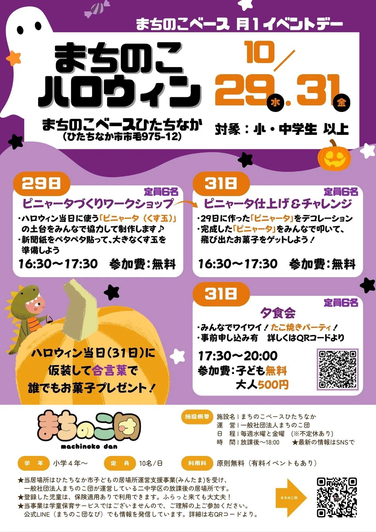 [Student Intern Report] Taking on Piñata Making and a Takoyaki Party at ...