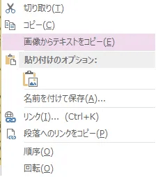 OneNoteのOCRとは？基本操作から読めない時の対処法までやさしく解説｜Phonetips_