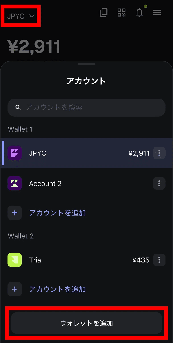 JPYCをTriaにチャージして実際に決済してみた｜わかもの