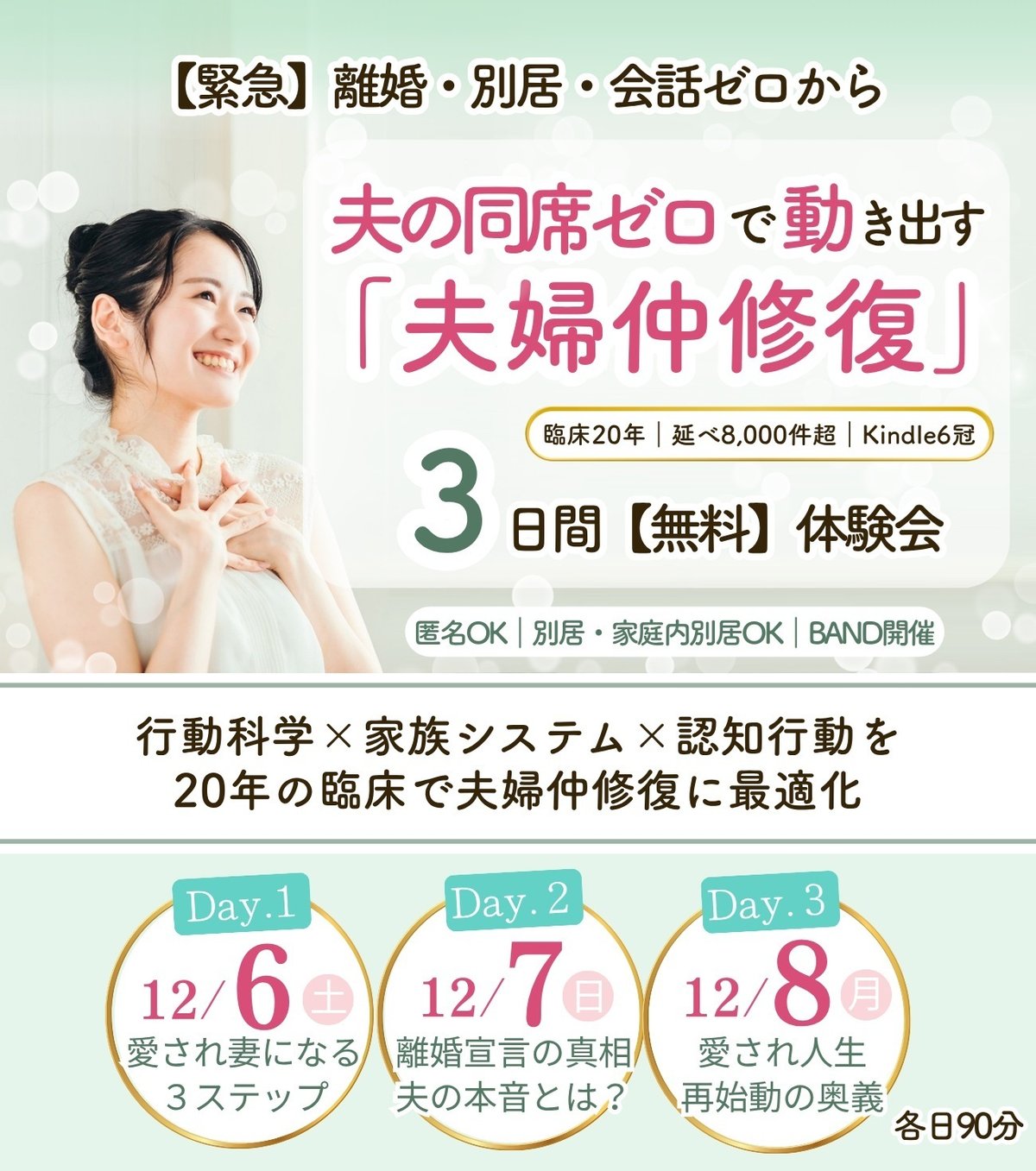 別居中・会話ゼロから卒業！夫婦関係修復3日間無料体験会｜樋口一郎