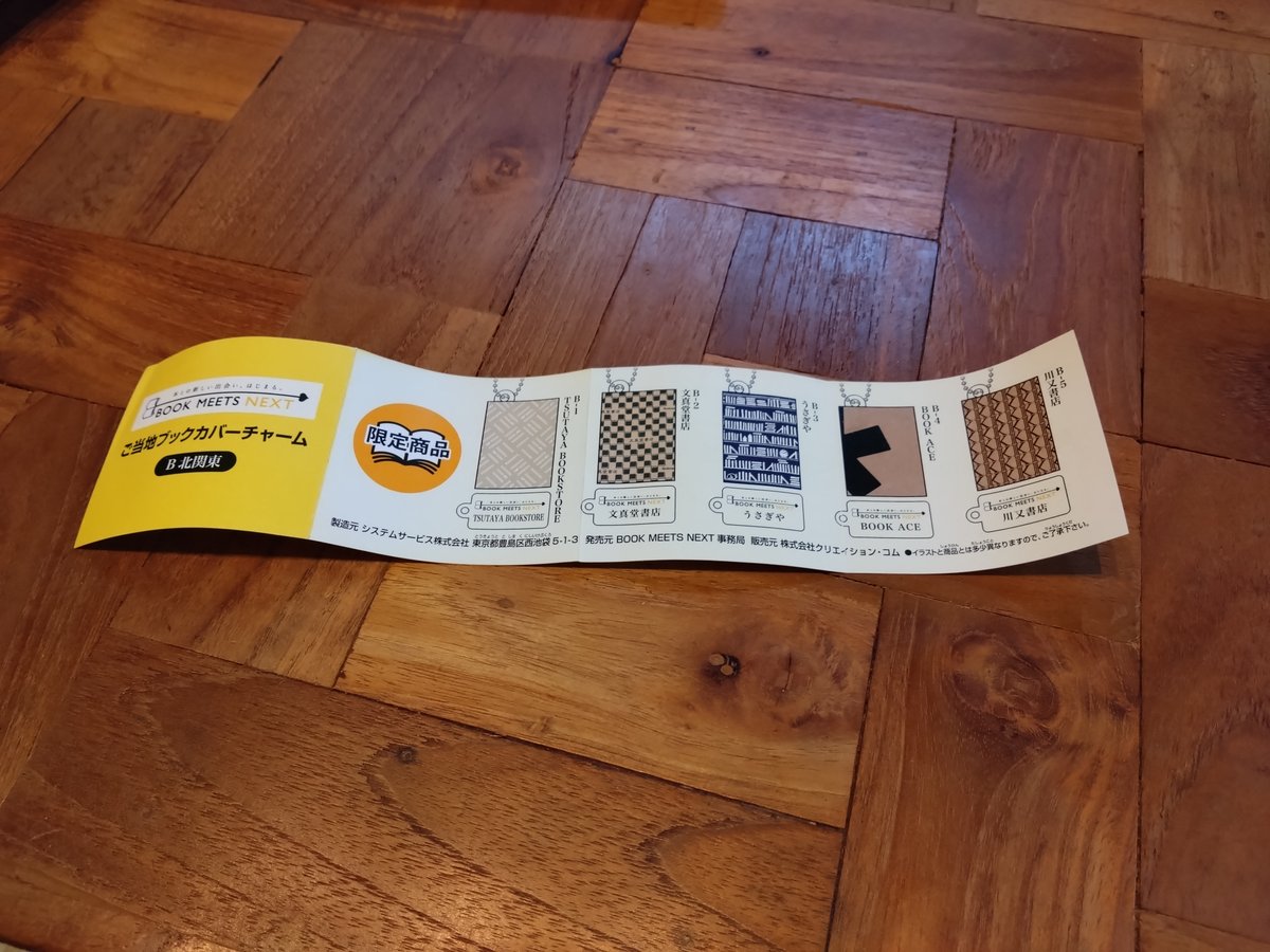 ガチャガチャ📚️ブックカバーチャーム📚️手に入れずにはいられない！｜めがとろん