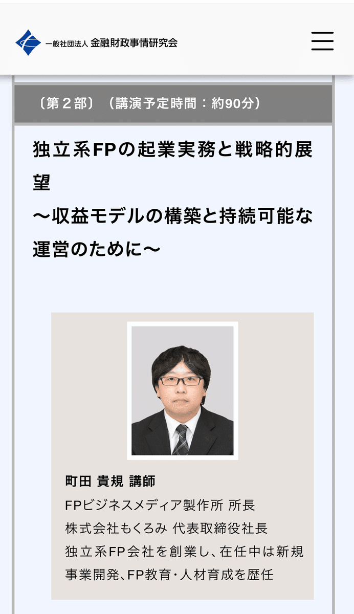 きんざいFPフォーラム2025年度（第2回）に講師登壇しました｜FPビジネスメディア製作所