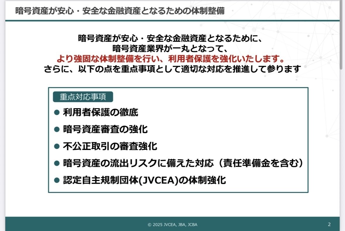 金融審議会（暗号資産制度に関するWG）総括｜genki oda