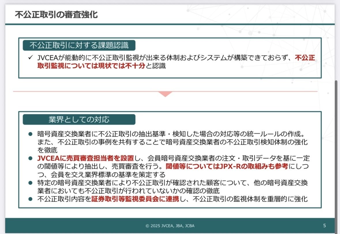 金融審議会（暗号資産制度に関するWG）総括｜genki oda