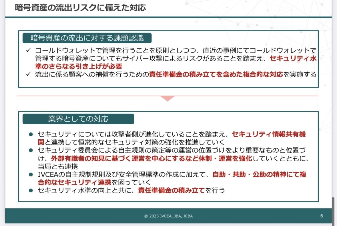 金融審議会（暗号資産制度に関するWG）総括｜genki oda