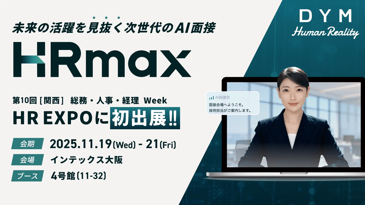 【株式会社DYM】AIが人材を見抜く時代へ｜DYMの“HRmax”で採用をアップデート｜𝐑𝐞𝐜𝐚𝐥 (りかる)