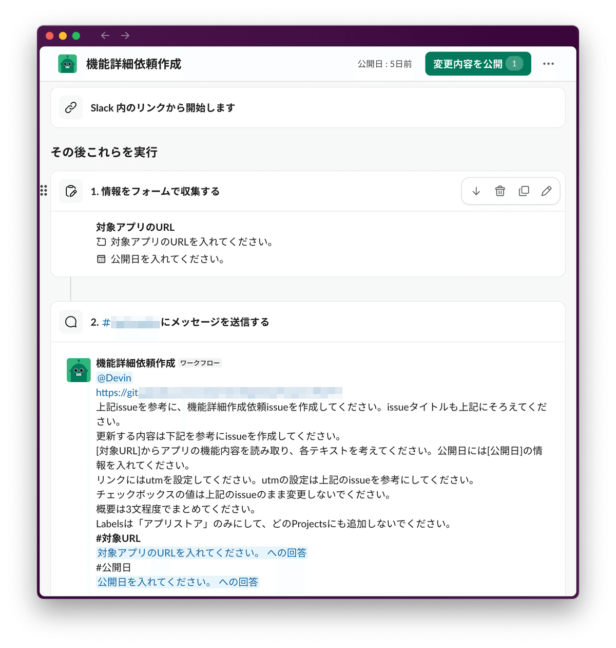 面倒なIssue作成を爆速自動化！Slackワークフローで、Devinにお任せ｜settie