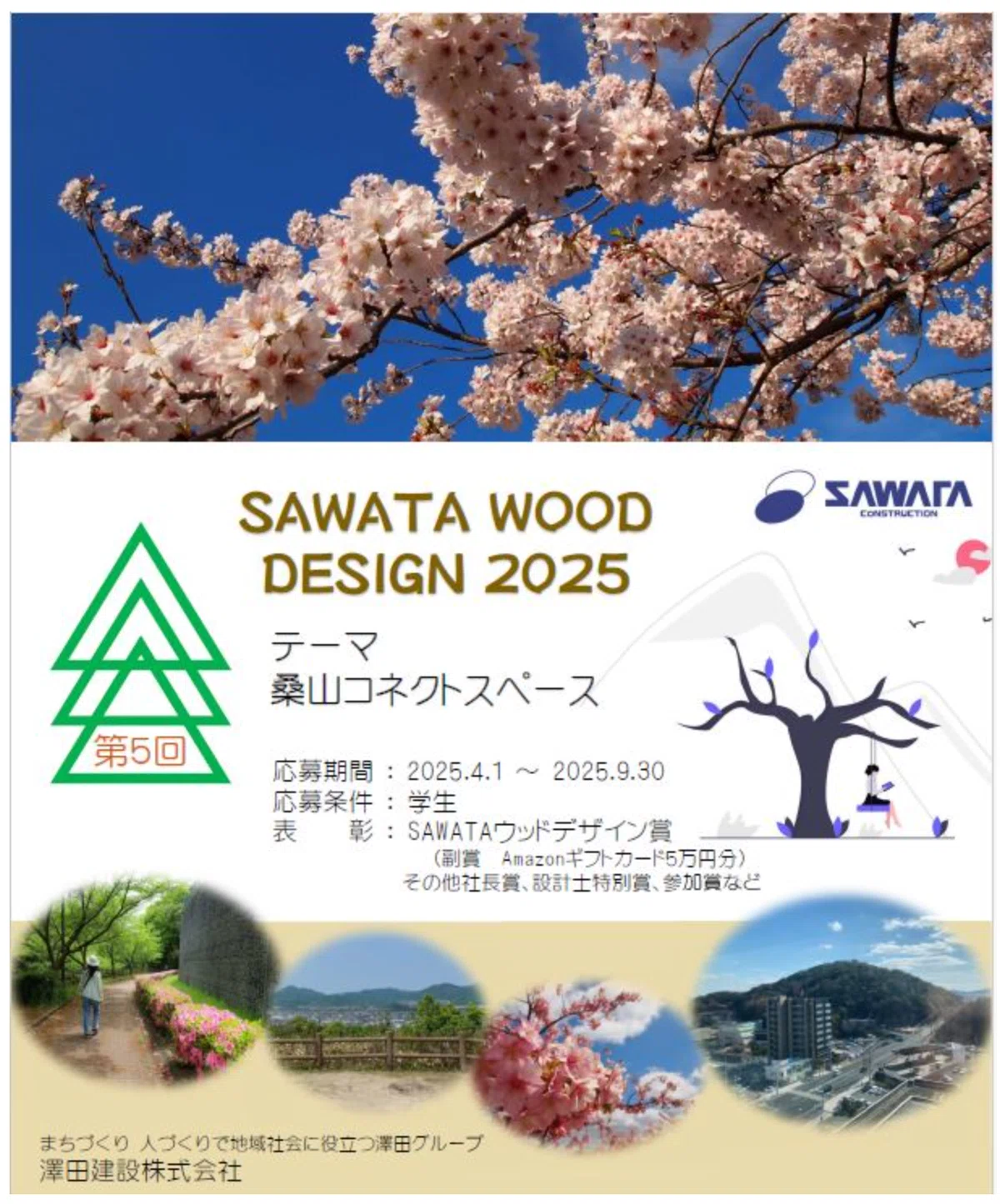 【コンペ＃17】SAWATAウッドデザイン賞2025 SAWATAウッドデザイン建築士賞 受賞！！｜土木建築工学科_徳山高専