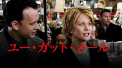 映画『ユー・ガット・メール』が教えてくれた、偽りの仮面を脱ぐ勇気｜白洲三莉 Milly Shirasu