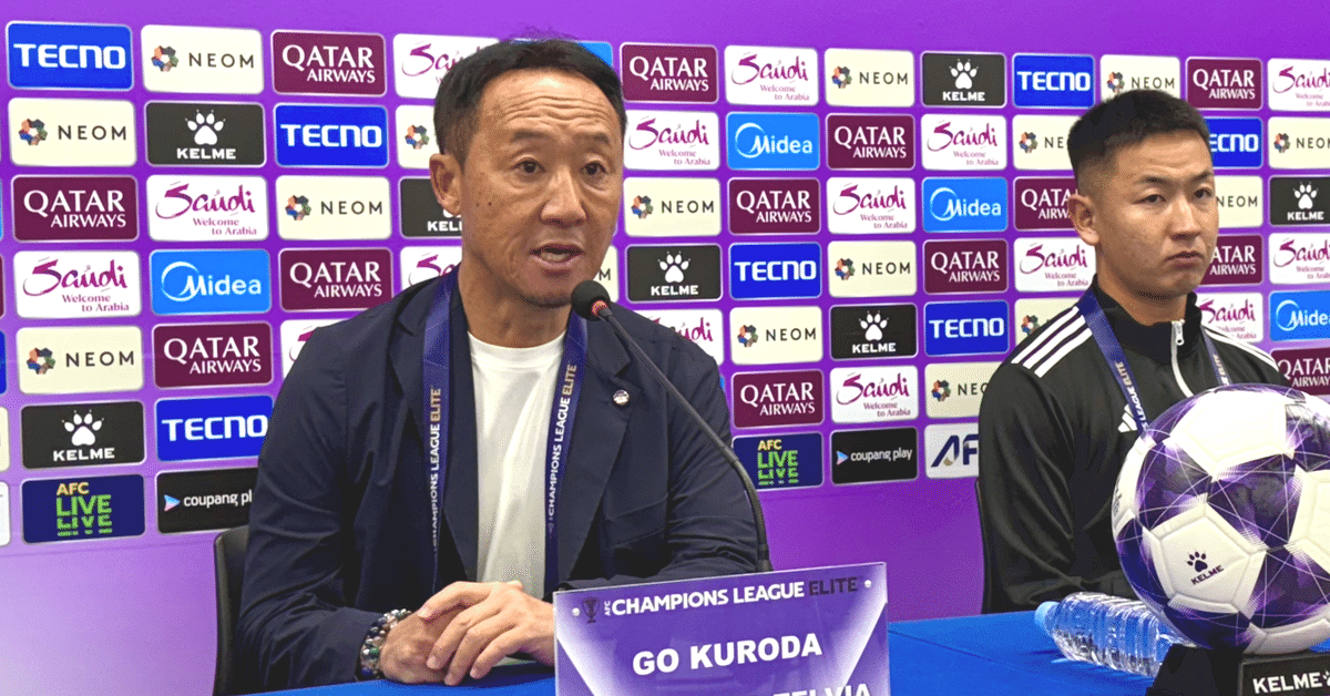 FC町田ゼルビア2025 ACLE第5節・江原FC戦（3-1）レビュー｜篠 幸彦