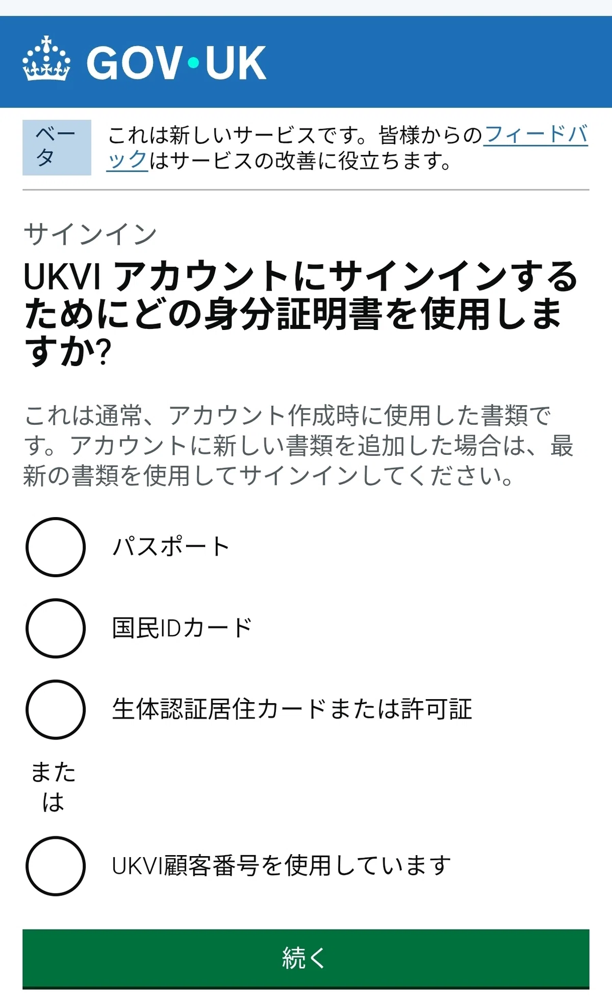 🇬🇧UKVI アカウントとevisaの連携方法。 ｜タビゴニックさん