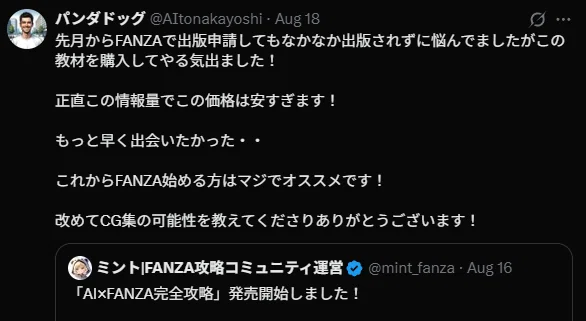 AI×FANZA副業完全攻略｜画像生成で月50万円稼ぐ、FANZA収益化ロードマップ【CG集販売・DLsite対応】｜みんと@F4NZA