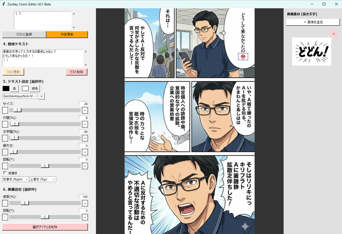 AI漫画の文字入れ簡単！Zunkey Comic Editor（愛称：ズンコミ）無料配布開始！｜榊正宗｜ずんだもん発案者