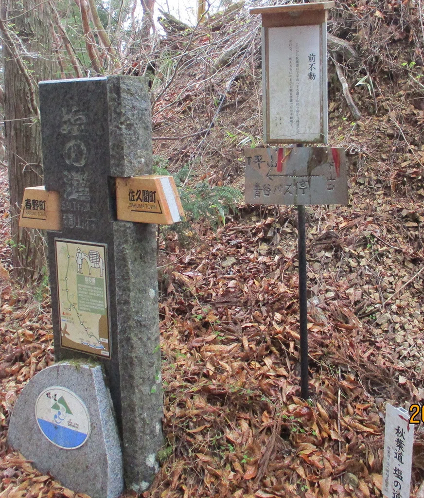 山の記憶note7塩の道（南塩ルート）5｜takobo