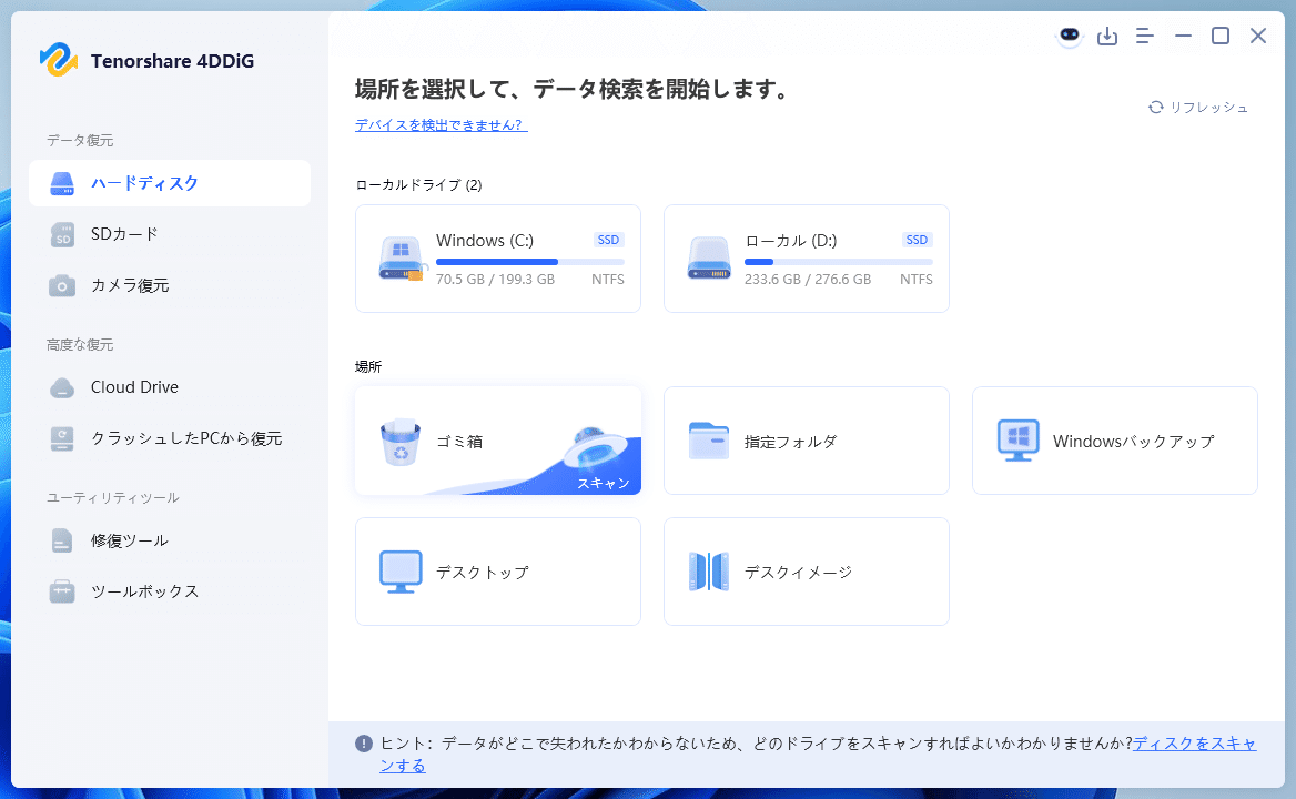 削除したフォルダを復元する方法｜WindowsとMacに分けて解説｜Tenorshare 4DDiG 公式note