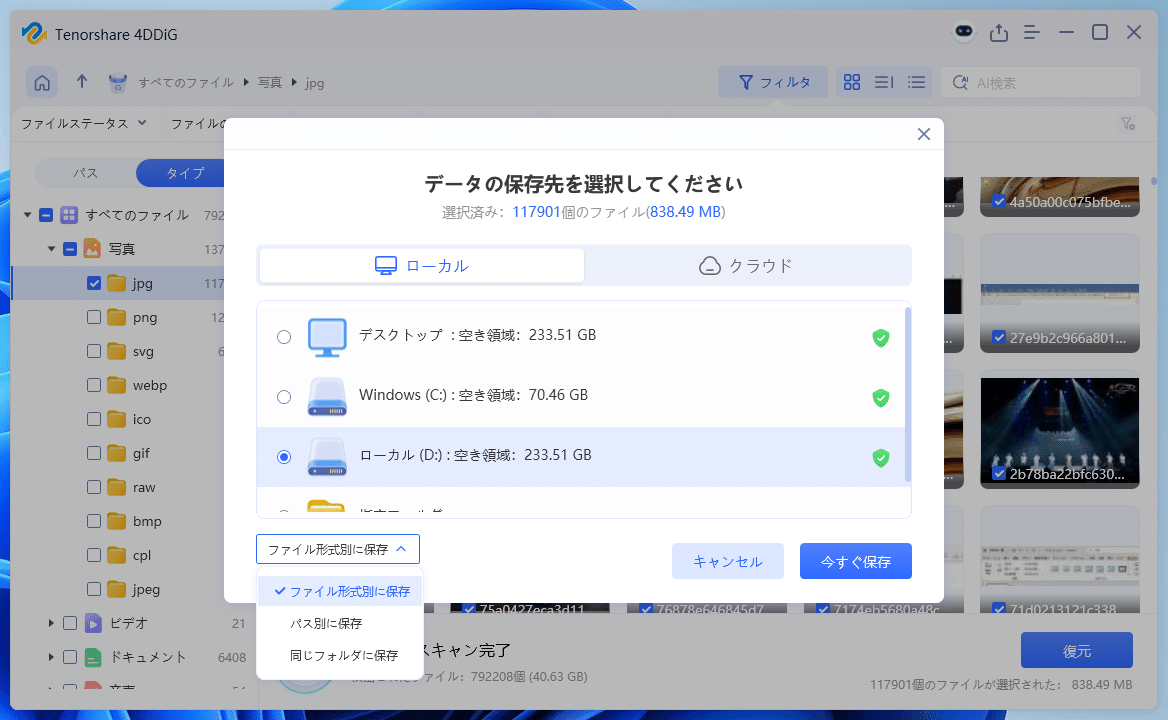 削除したフォルダを復元する方法｜WindowsとMacに分けて解説｜Tenorshare 4DDiG 公式note
