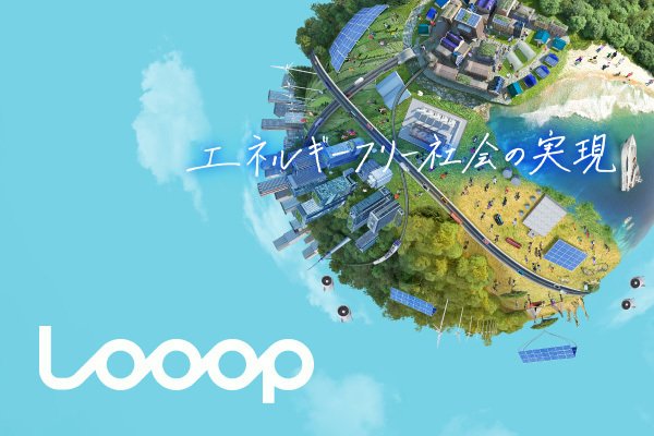 はじめまして、Looopです！｜Looop公式note