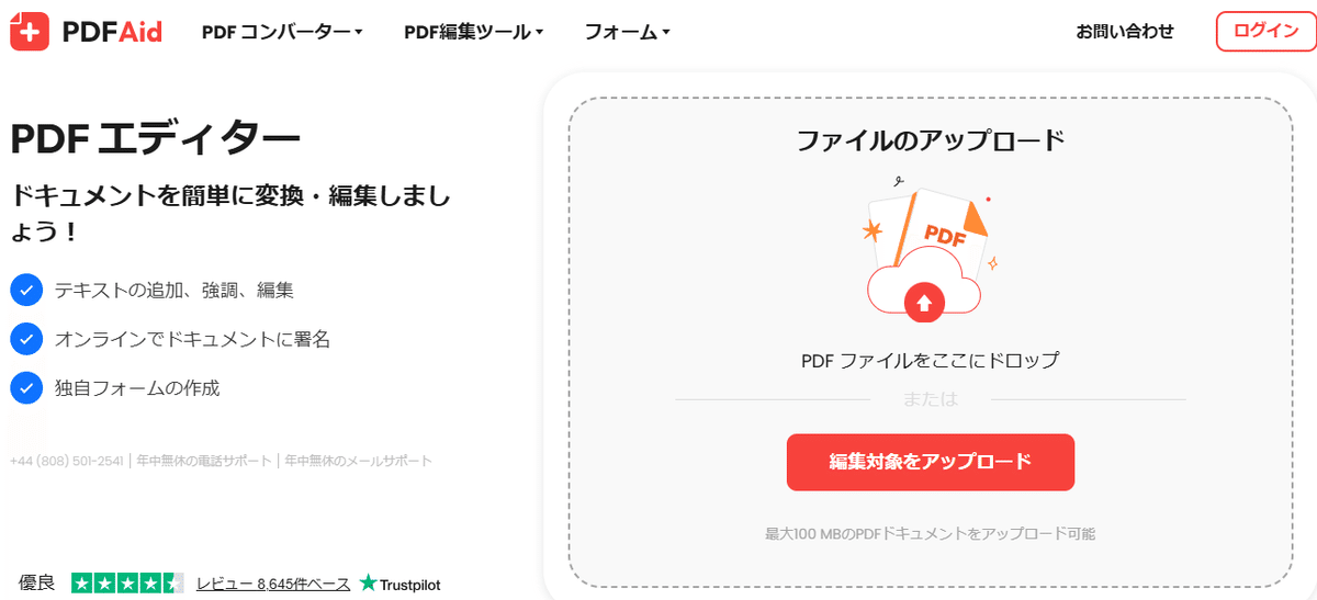 【徹底レビュー】PDFaidは本当に使える？多機能オンラインPDFツールの実力 - PDFlibrary’s diary