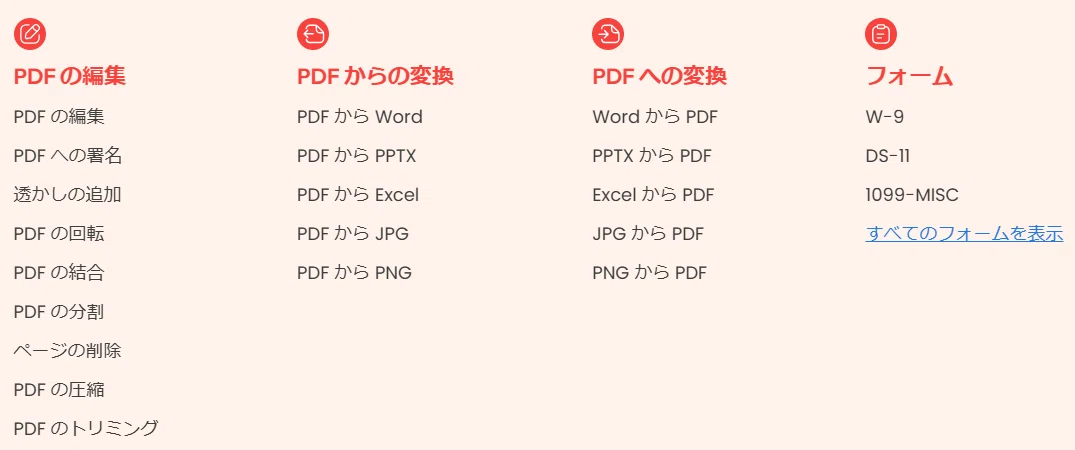 【徹底レビュー】PDFaidは本当に使える？多機能オンラインPDFツールの実力 - PDFlibrary’s diary