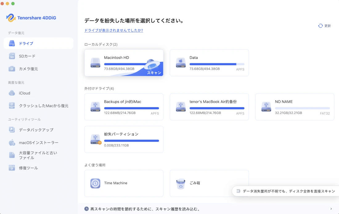 Macメールが文字化け!?原因と直し方を解説!｜Tenorshare 4DDiG 公式note