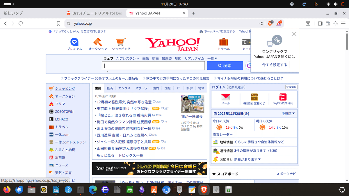 brave ubuntu24.04 install｜blue06_2022