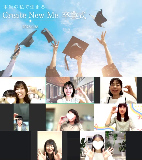 【募集スタート】継続グループコーチング『Create New Me』3期｜田代ゆか/キャリアコーチ/本心に忠実な生き方で周りをも照らすコーチング