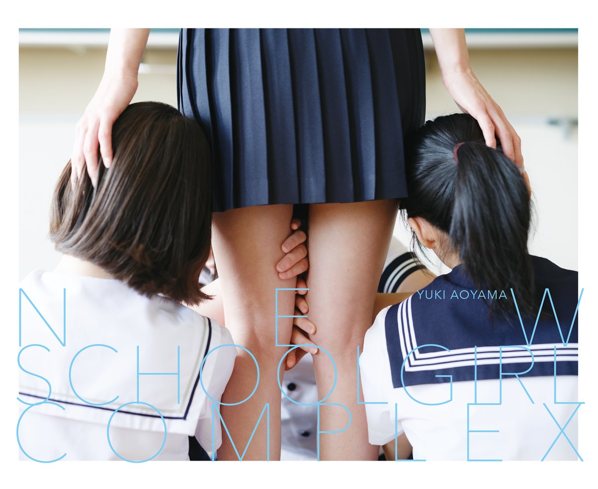 【本日発売】写真集『NEW SCHOOLGIRL COMPLEX』｜青山裕企