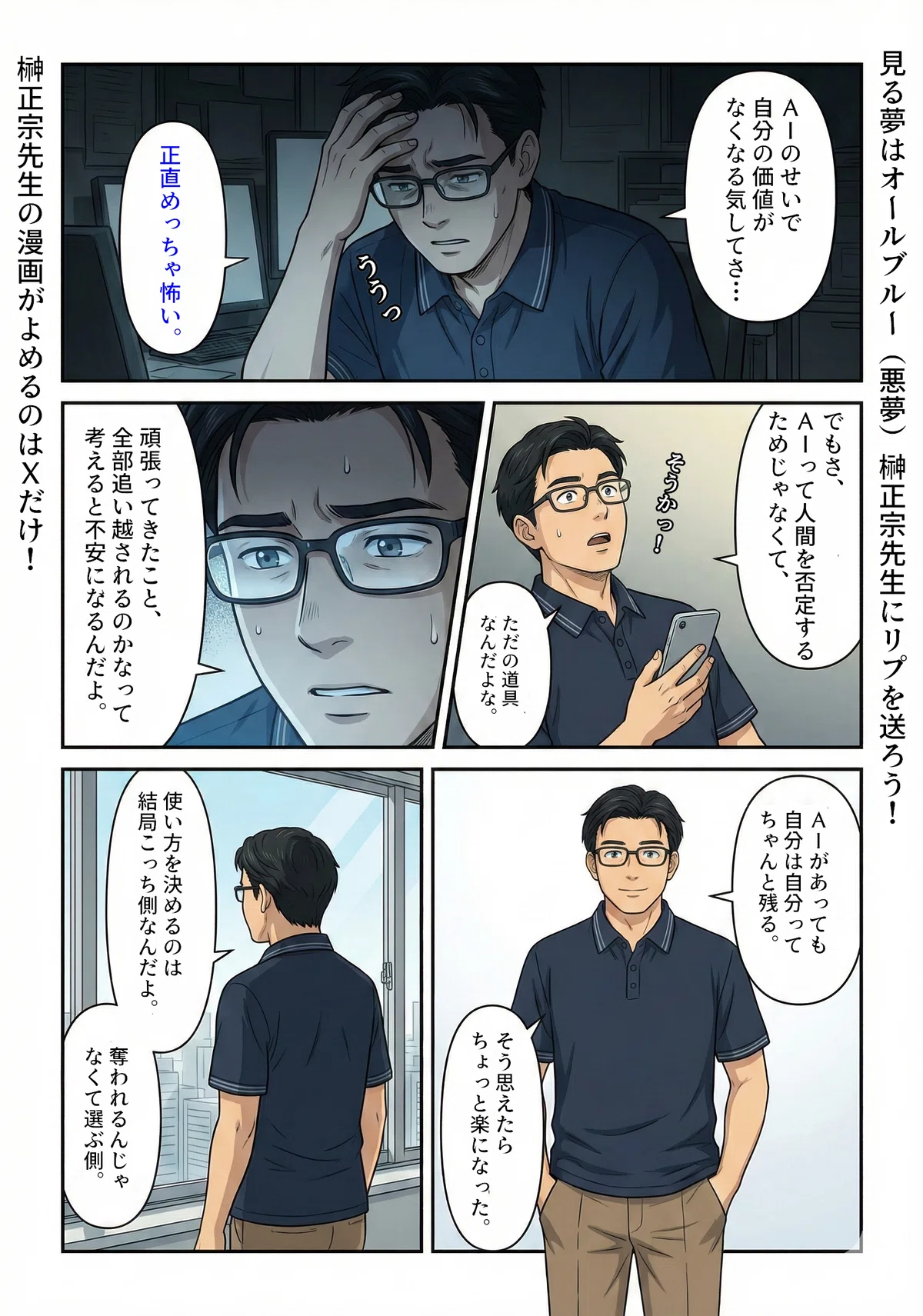 AI漫画の文字入れ簡単！Zunkey Comic Editor（愛称：ズンコミ）無料配布開始！｜榊正宗｜ずんだもん発案者