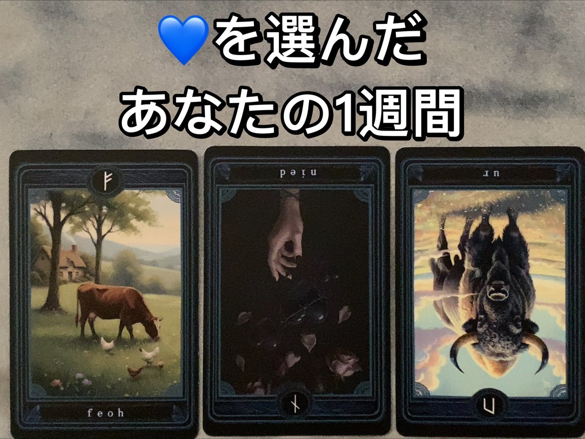12/1(月)〜12/7(日)運勢ルーン占い！｜占いYura【ルーンカード】