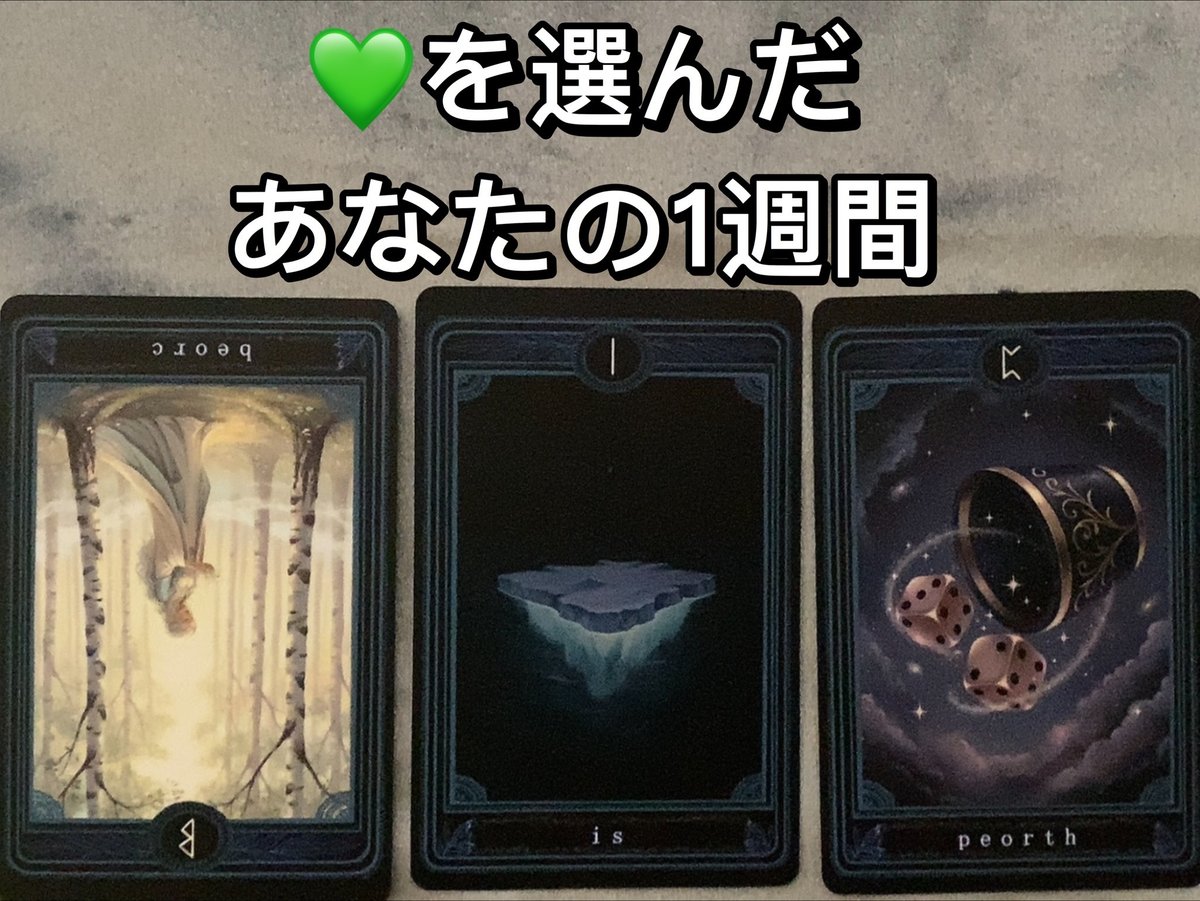 12/1(月)〜12/7(日)運勢ルーン占い！｜占いYura【ルーンカード】