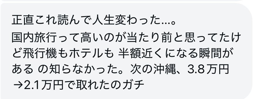 【最新版】国内旅行を安くする方法｜yuko_06215