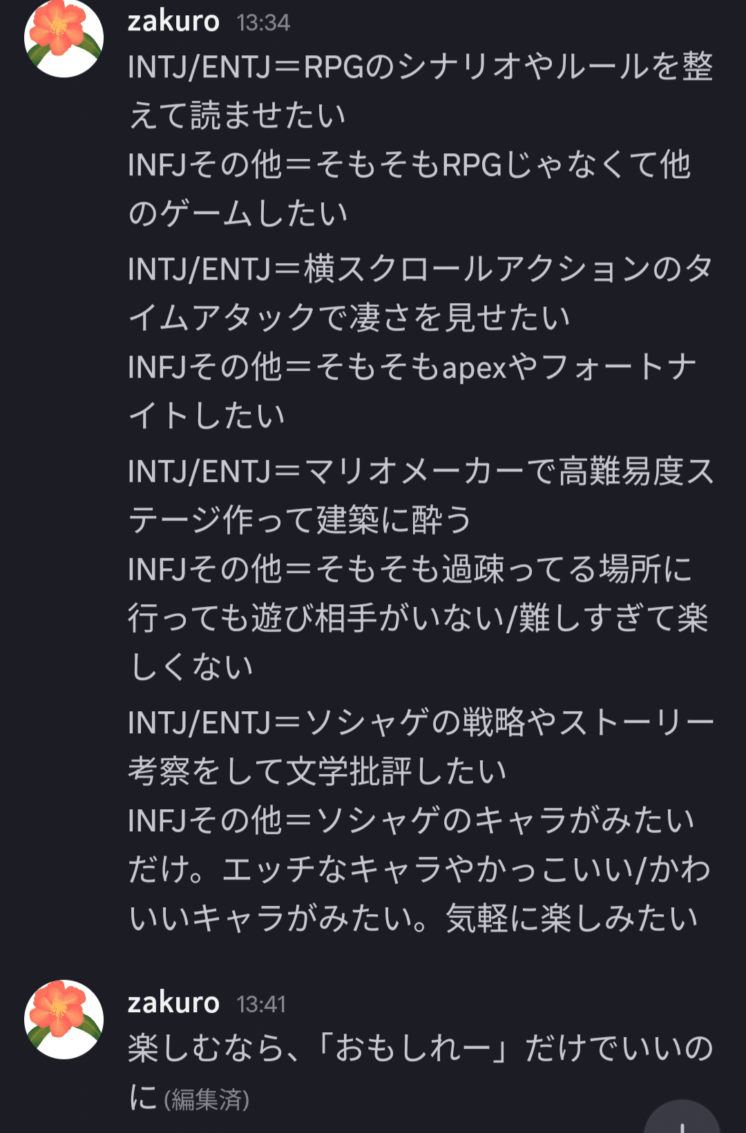 ゲーム比喩で読み解く：認知レイヤーの違いと“楽しみ方”のズレ｜zakuro