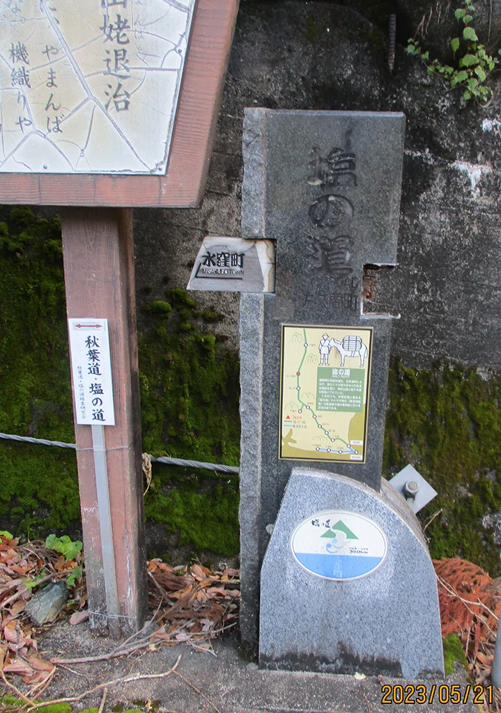 山の記憶note7塩の道（南塩ルート）7｜takobo