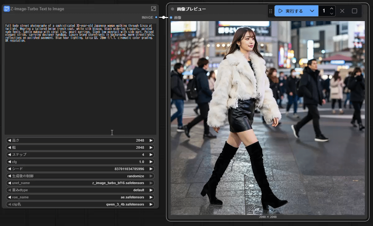 ComfyUI入門にいいかも？Z-Image-Turboをゆるく触ってみた｜LUTA＠AI