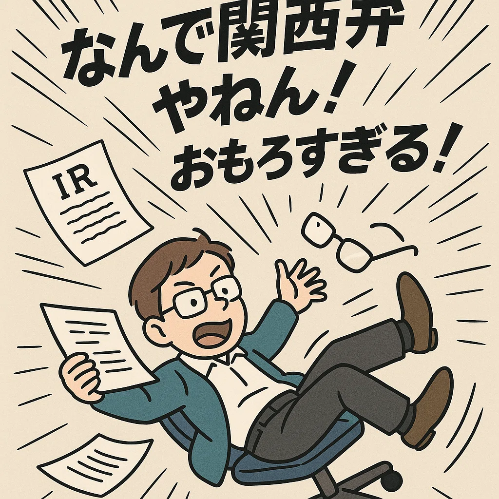 **IR義務化時代の情報発信── データと事例に学ぶ、企業価値向上の実践法、「関西弁で語る。」｜mmiro “momoirotoike” toike