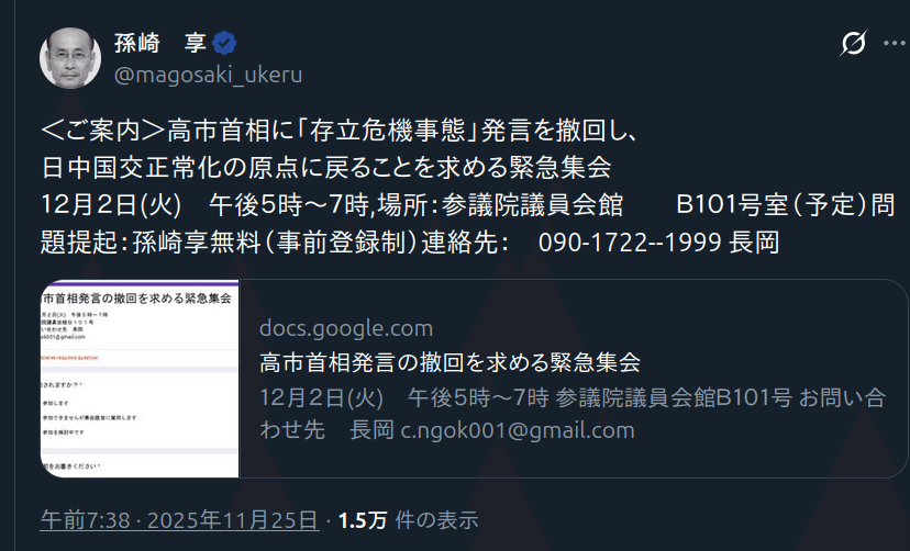孫崎享先生主宰：高市「存立危機事態」を撤回せよ緊急集会｜壺助
