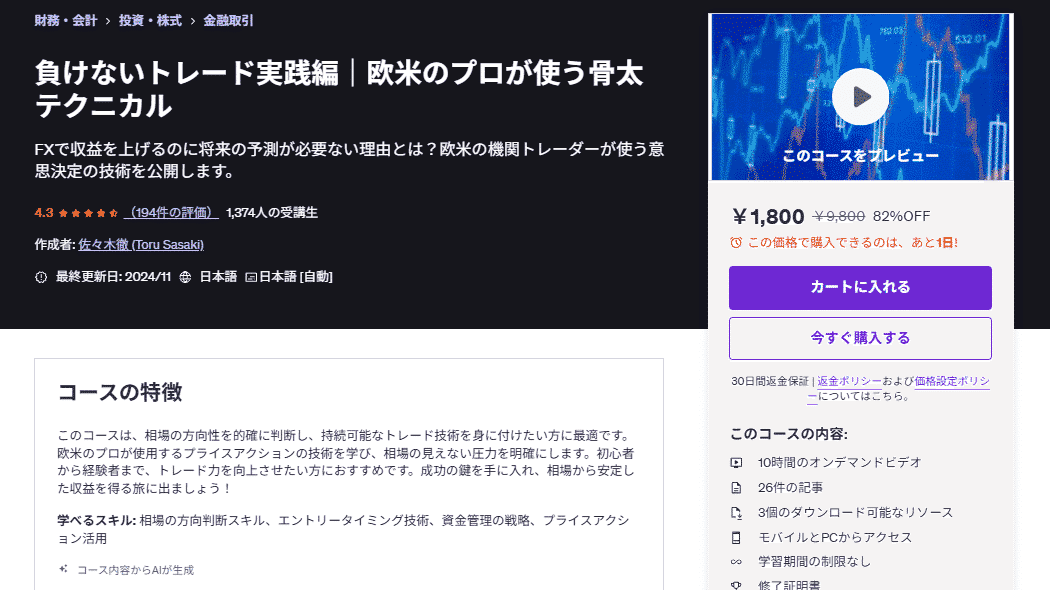 Udemy 95%OFF 対象コースが1,500円から受講可能｜webdrawer