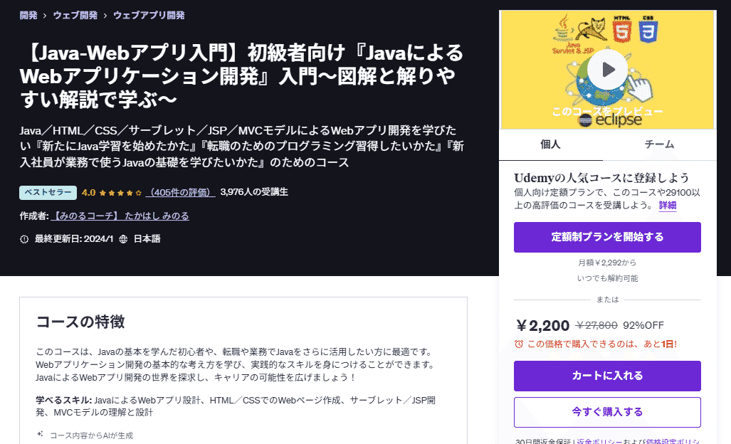 Udemy 95%OFF 対象コースが1,500円から受講可能｜webdrawer