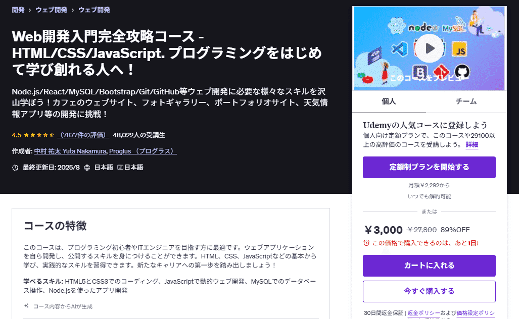 Udemy 95%OFF 対象コースが1,500円から受講可能｜webdrawer