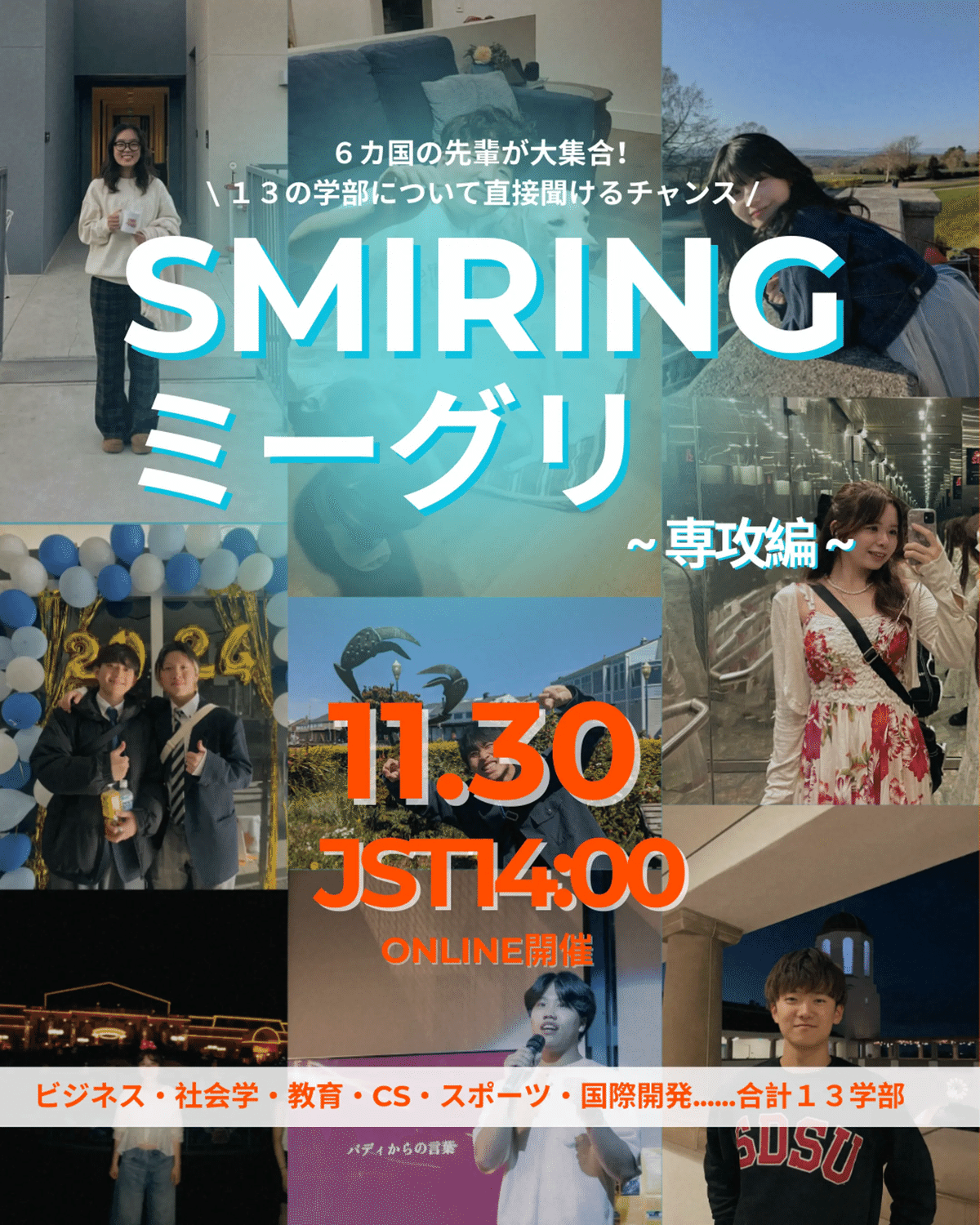 本日14時開催！SmiRingミーグリ | ｢学部紹介トーク＆留学進路相談｣｜SmiRing Ryugaku｜あなたの世界への想いを全力応援！