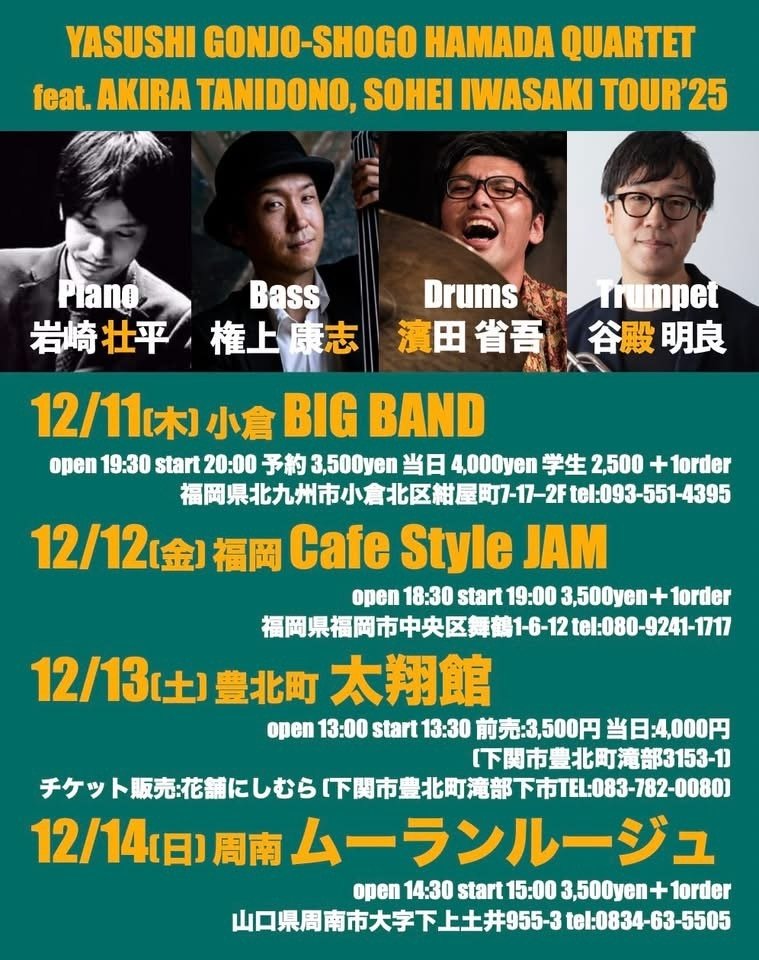 2025年12月スケジュール｜Sohei Iwasaki 岩崎壮平