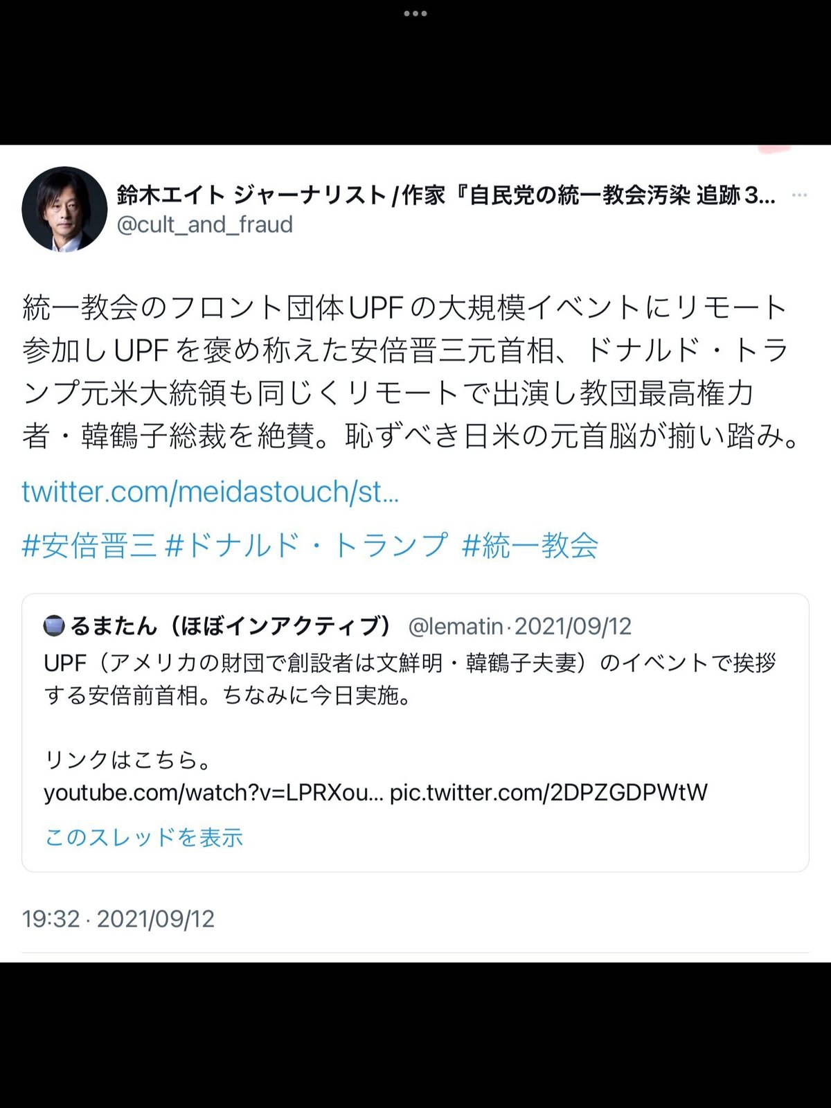 鈴木エイト氏が「やや日刊カルト新聞」主筆解任されたと｜okayama_momotaro_2024