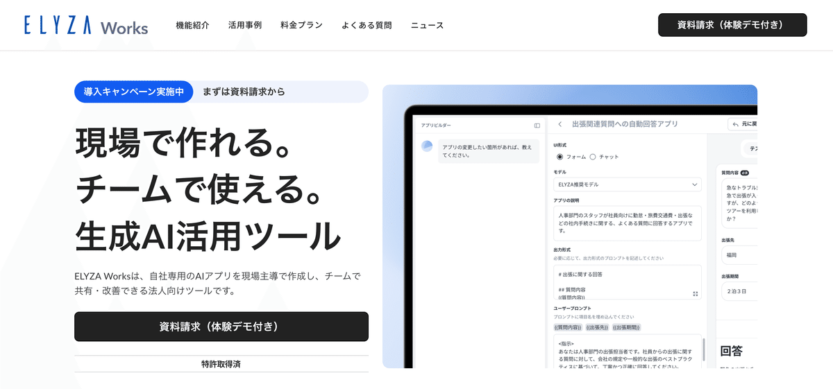 AIプロダクトの設計〜生成AIをユーザー価値へ (ELYZA Works)【全力1万字】｜ELYZA, Inc.