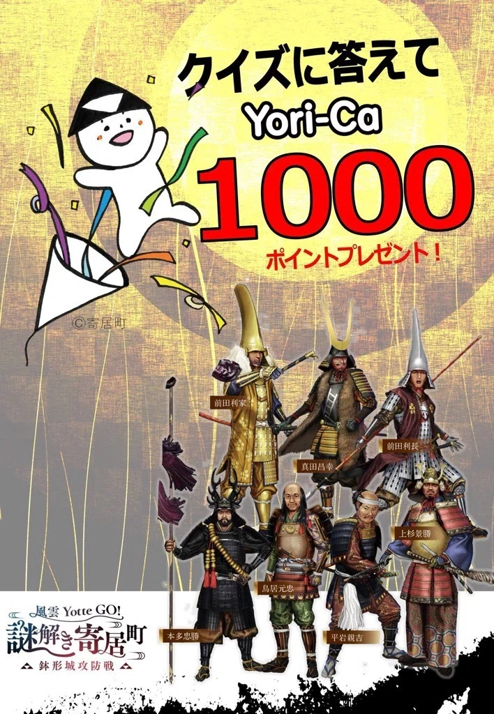 観光アプリYotte GO! 秋のヨリカプレゼントキャンペーンに挑戦しよう｜寄居まちづくりNOTE